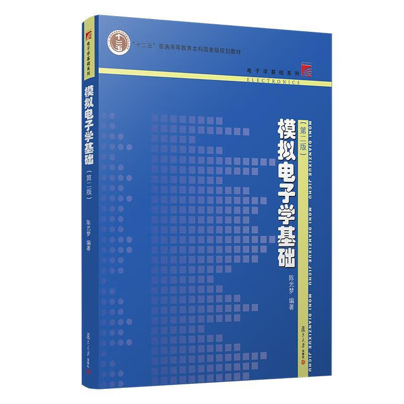 模拟电子学基础