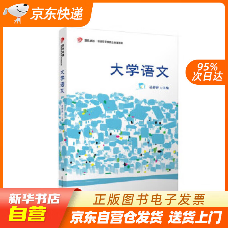 大学语文 孙婷婷 复旦大学出版社
