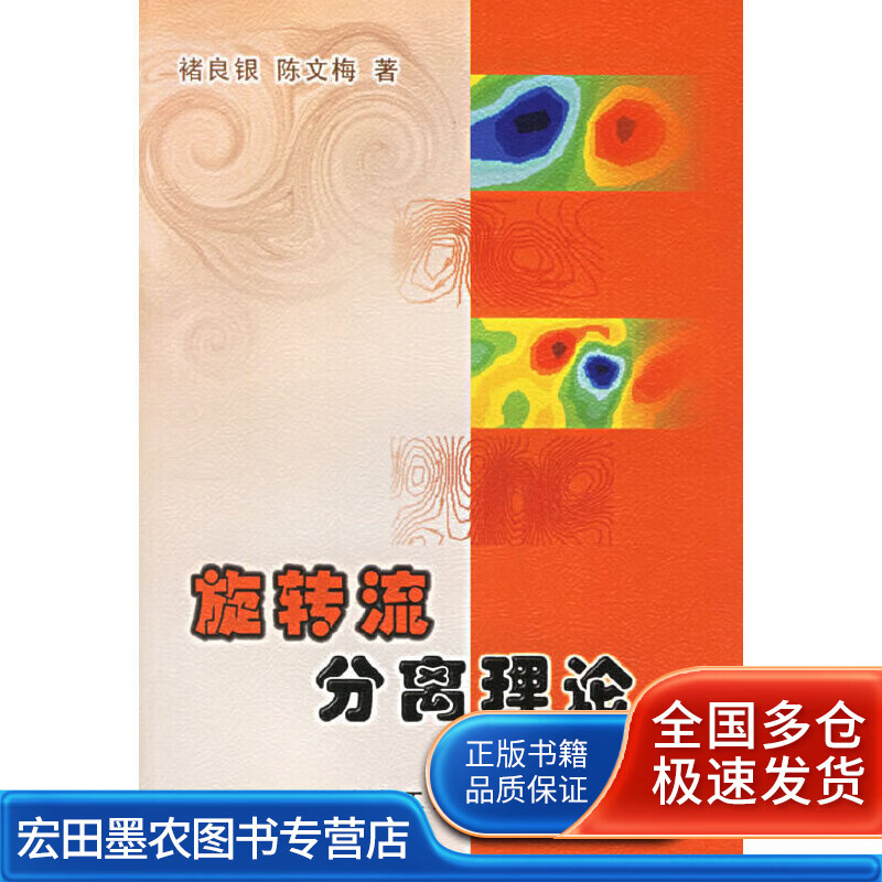 旋转流分离理论【好书】