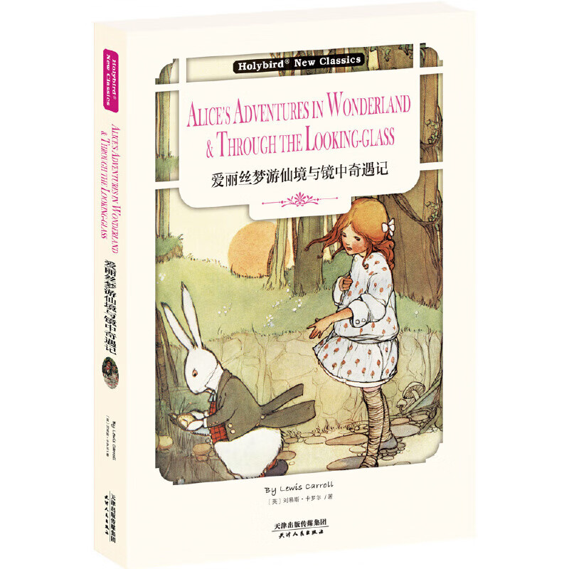 爱丽丝梦游仙境与镜中奇遇记:ALICE'S ADVENTURES IN WONDERLAND & THROUGH THE LOOKING-CLASS(英文原版)(配套英文朗读免费下载)
