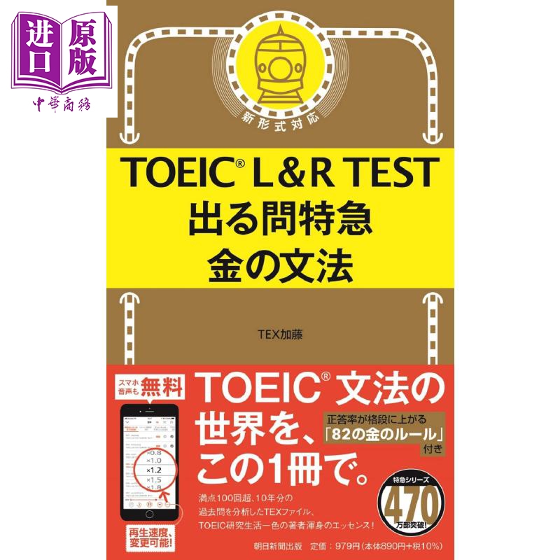 TOEIC L&R 特快攻破文法82金句 TOEIC L&R TEST出る問特急金の文法TEX加藤