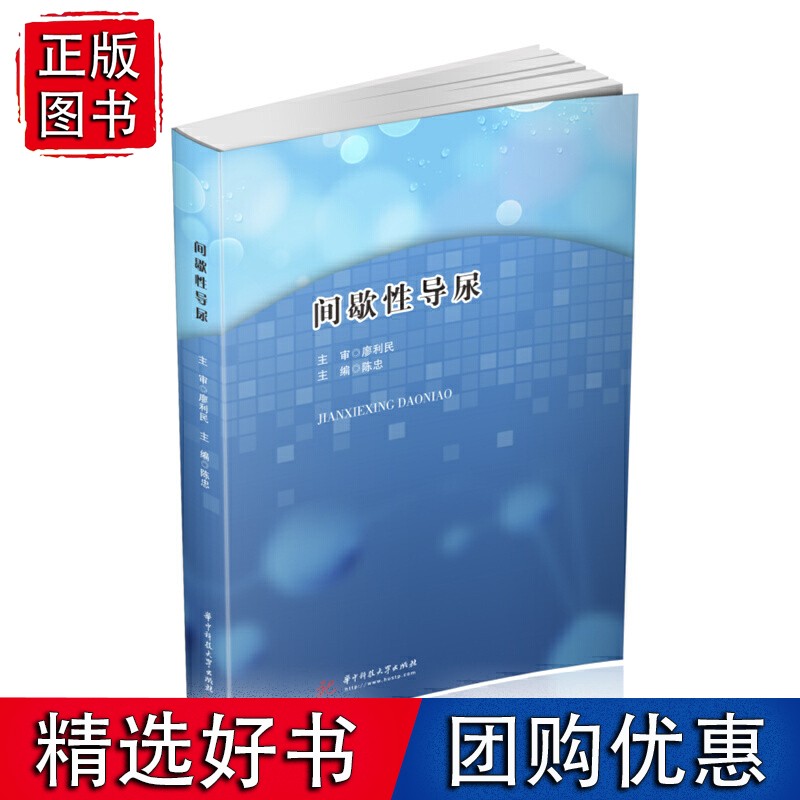 间歇性导尿
