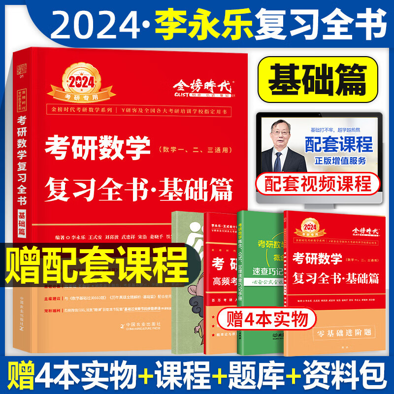 【现货】武忠祥2024考研数学高等数学辅导讲义基础篇660题数学一数三高数讲义强化篇概率论金榜时代强化 2024复习全书 基础篇【新版现货】