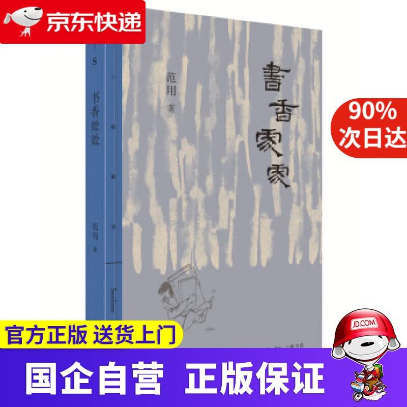 三联精选：书香处处 三联书店 978708067920