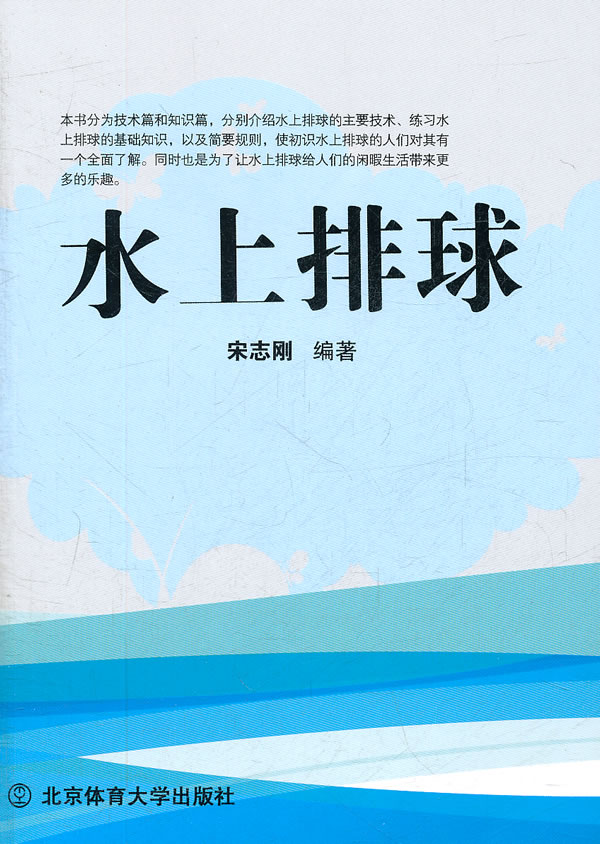 水上排球