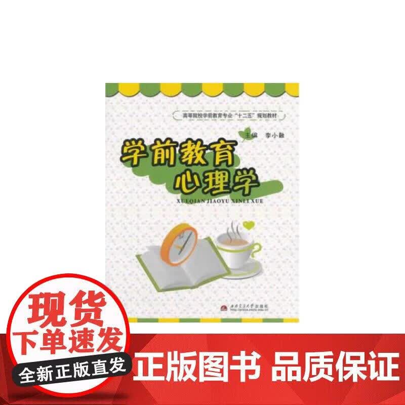学前教育心理学