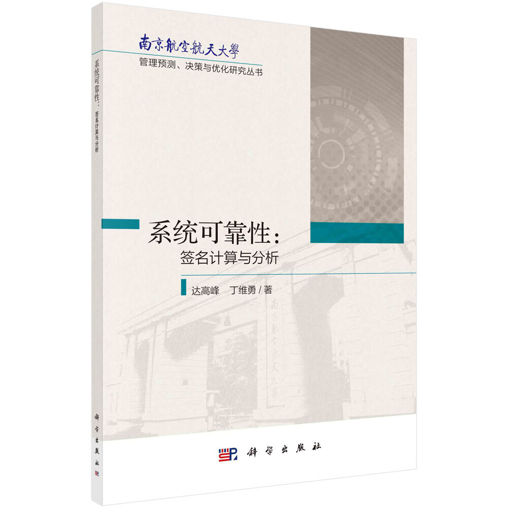 系统可靠性：签名计算与分析《现货速发》