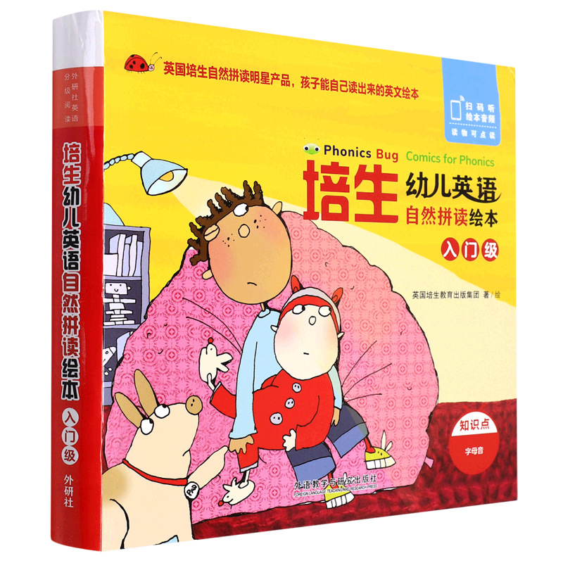 培生幼儿英语自然拼读绘本(入门级共16册)