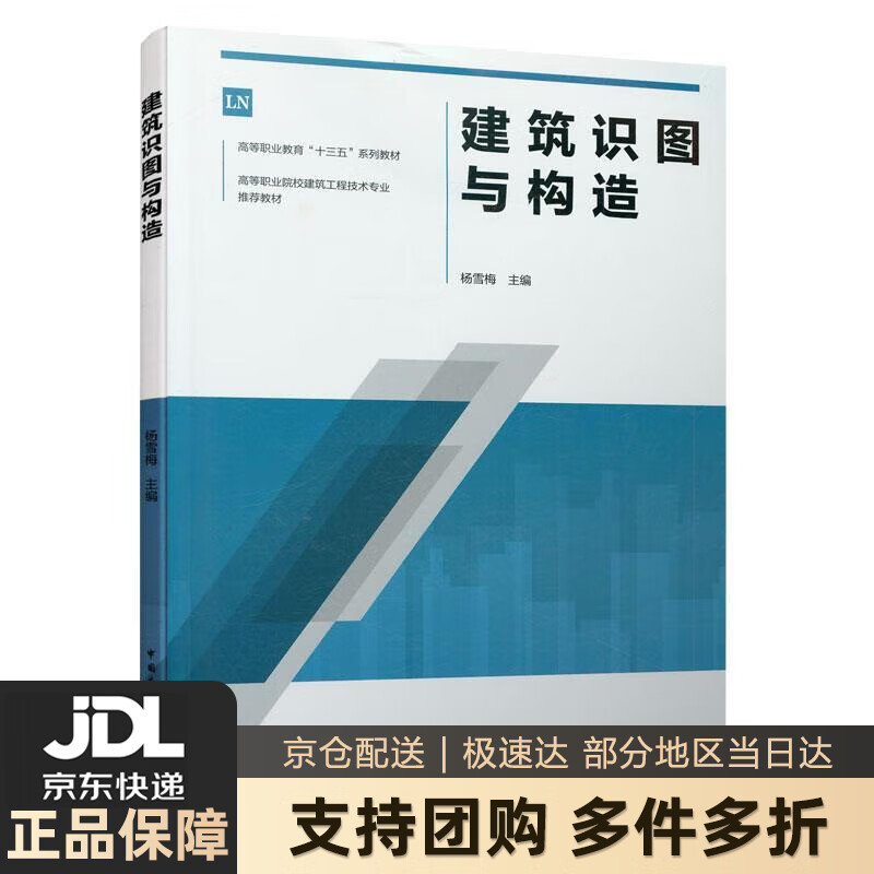 【 送货上门】建筑识图与构造