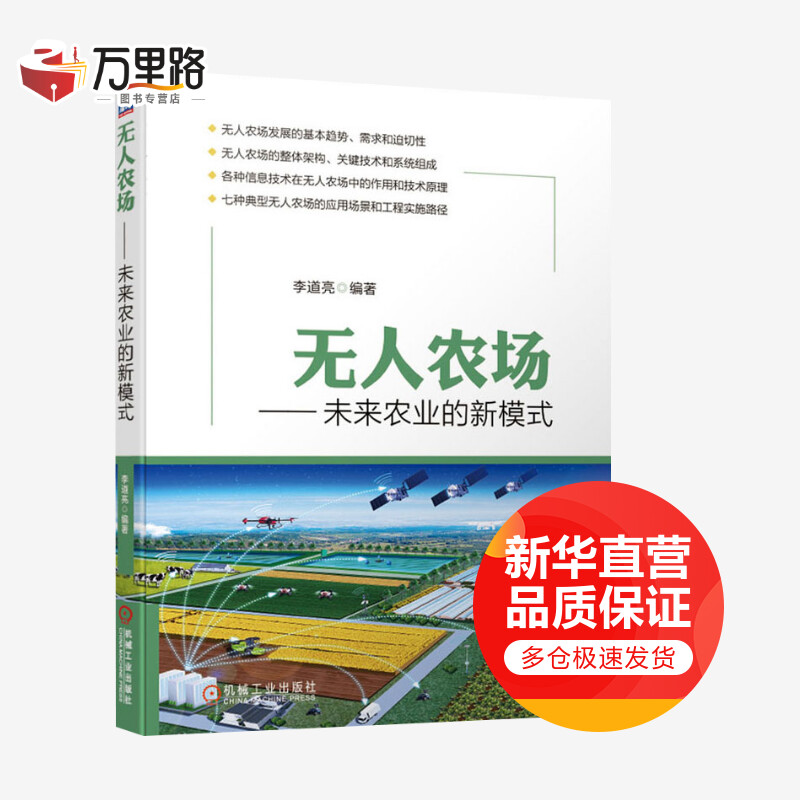 无人农场——未来农业的新模式