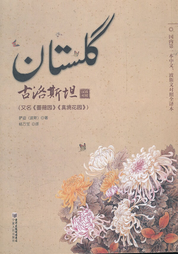 古洛斯坦 又名《蔷薇园》《真境花园》【特惠】