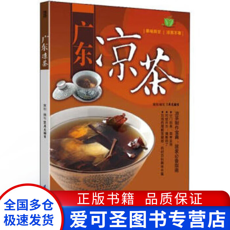 广东凉茶 犀文图书【好书，下单速发】