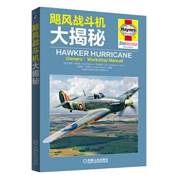 飓风战斗机大揭秘 保罗,布莱克