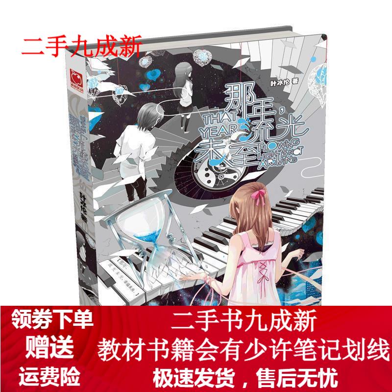 那年，流光未至
