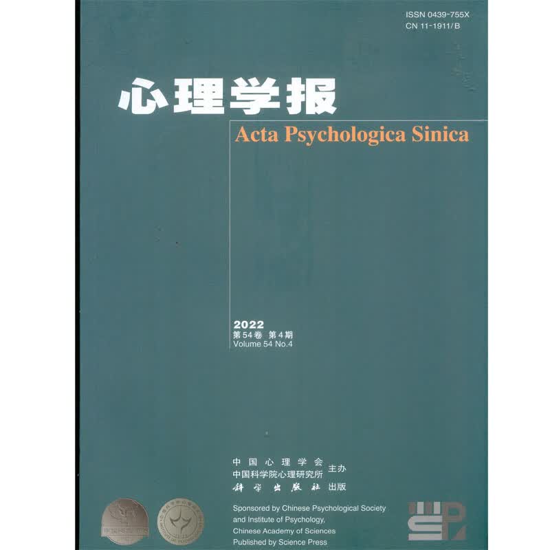 2022年4月《心理学报》杂志订阅