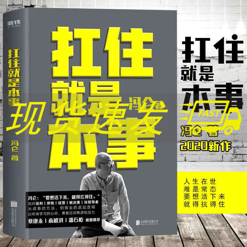 企业管理 团队管理 企业运营 管理学 底层逻辑以终身学习的心态抗住焦虑励志书籍 扛住就是本事