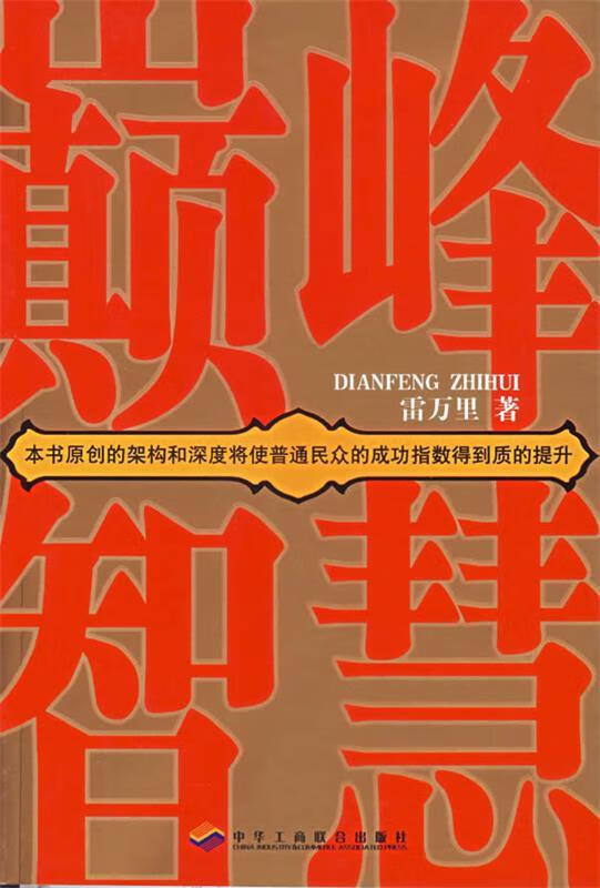 智慧【好书，下单速发】