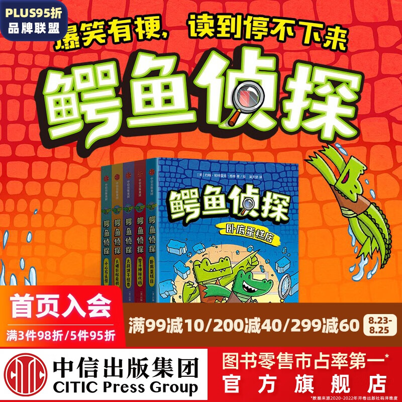 包邮 鳄鱼侦探（全5册） 【6岁+】约翰·帕特里克·格林著 中信出版社图书