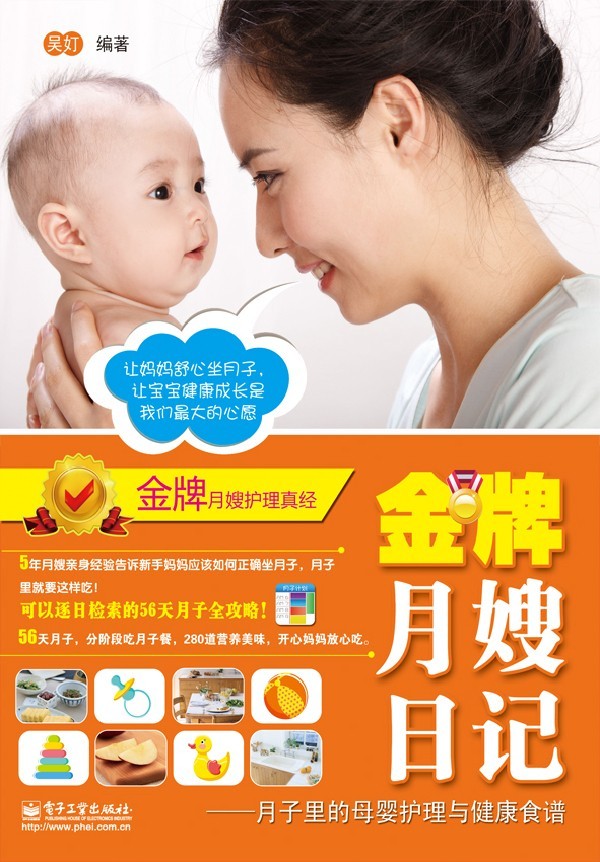金牌月嫂日记 月子里的母婴护理与健康食谱【特惠】