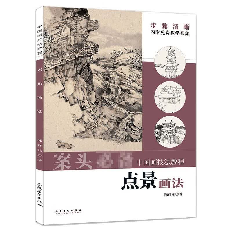 点景画法