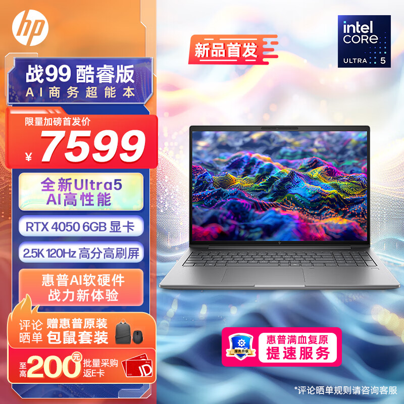 惠普（HP）战99 24款16英寸AI笔记本电脑设计师本Ultra5 125H 32G 1T RTX4050?2.5k高色域，7599元 ...