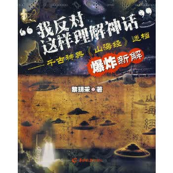 我反对这样理解”——千古神典迷档 【，放心购买】 放心购买】