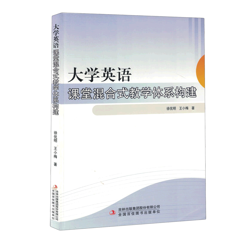 大学英语课堂混合式教学体系构建