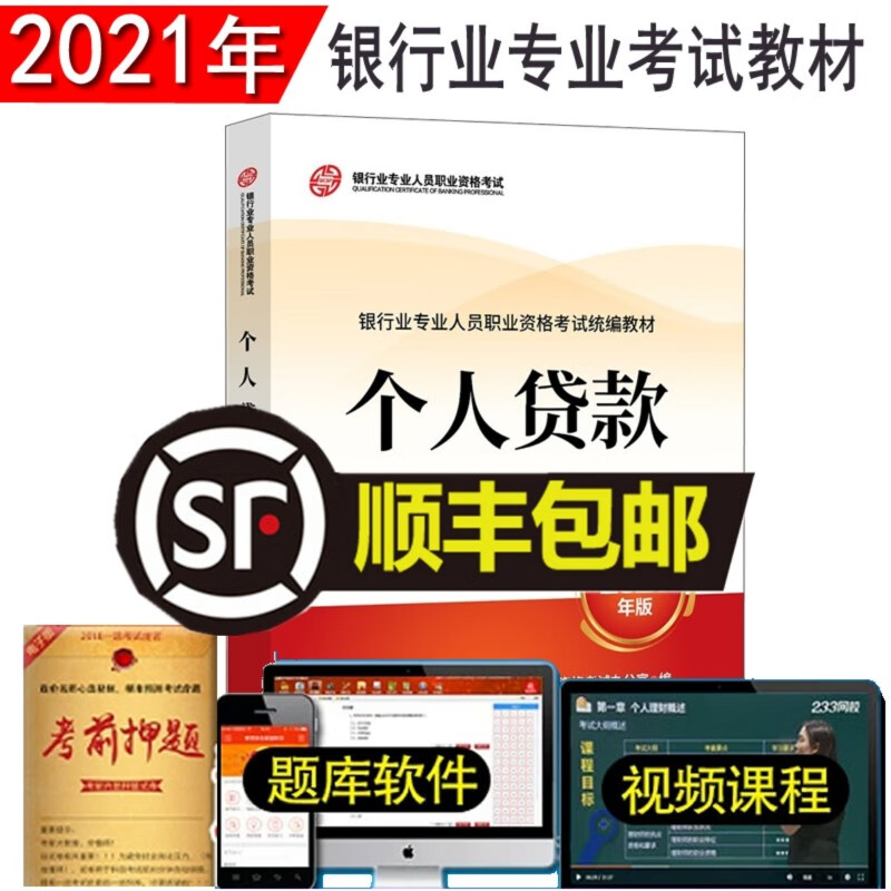 现货 官方教材个人贷款 2022年银行业专业人员资格考试教材个人贷款 初、中级适用 中国金融出版社
