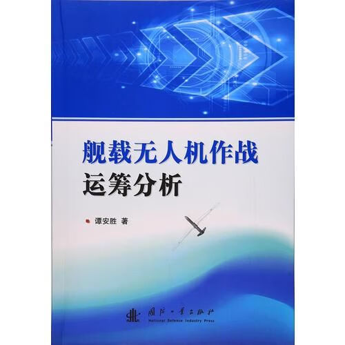 舰载无人机作战运筹分析