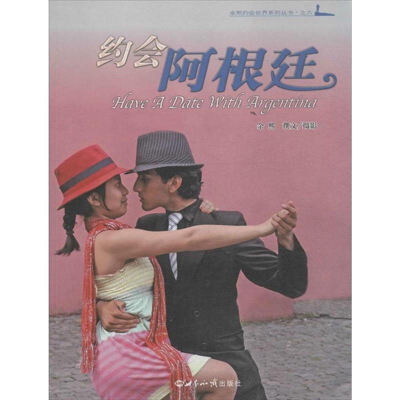 约会阿根廷