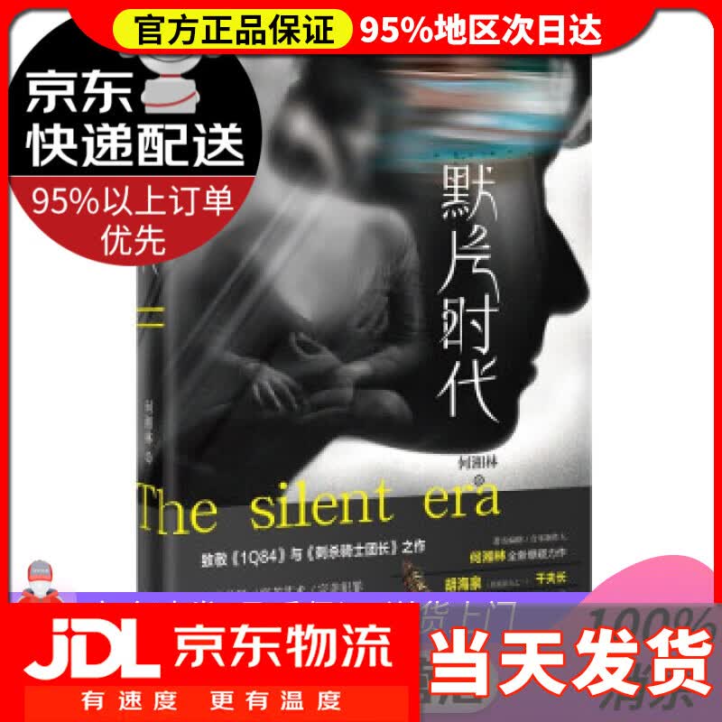默片时代 何湘林 著 花城出版社 9787536094062