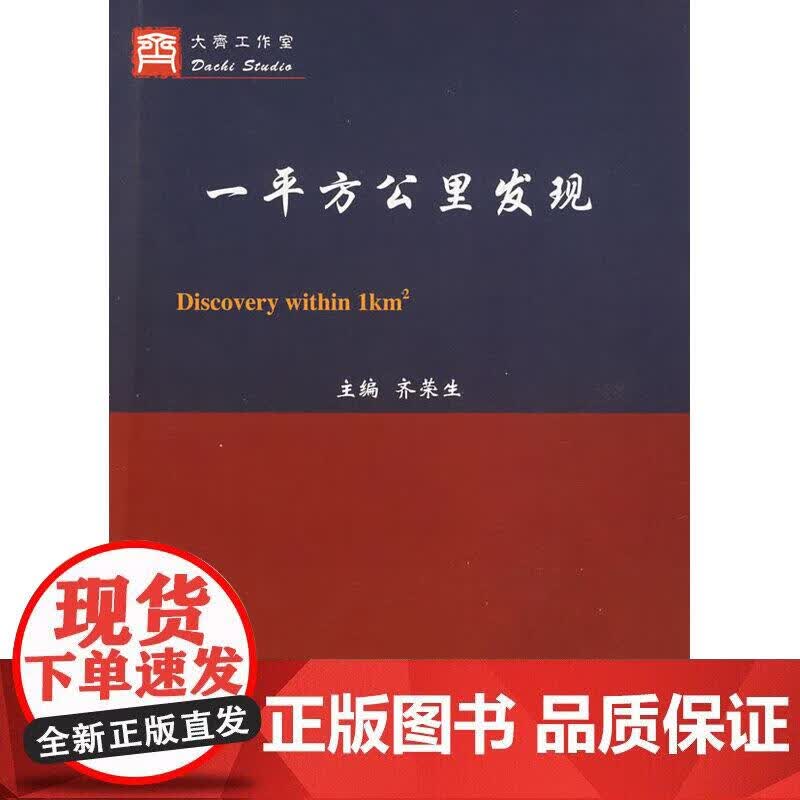 一平方公里发现