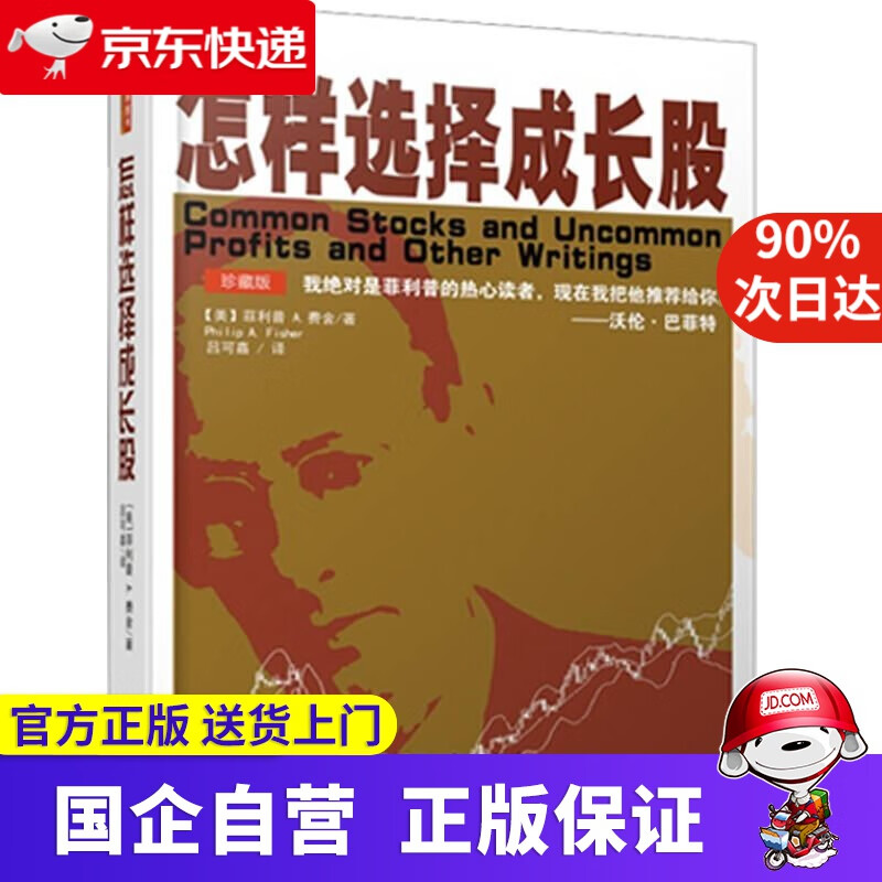 怎样选择成长股 9787502848378