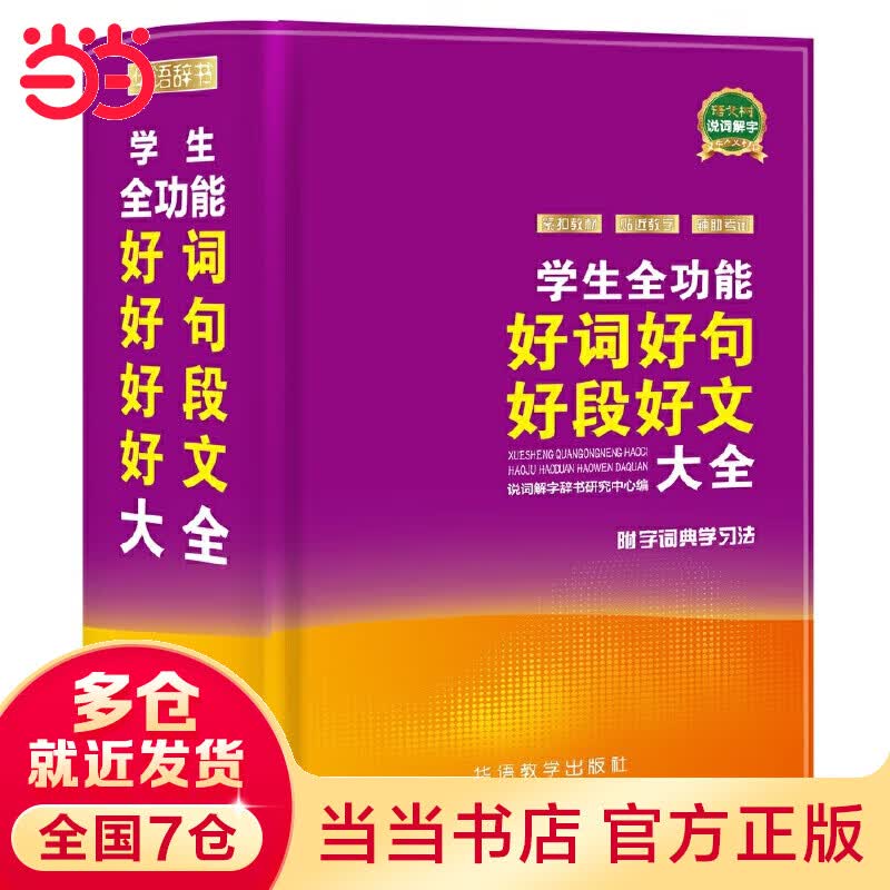 学生全功能好词好句好段好文大全