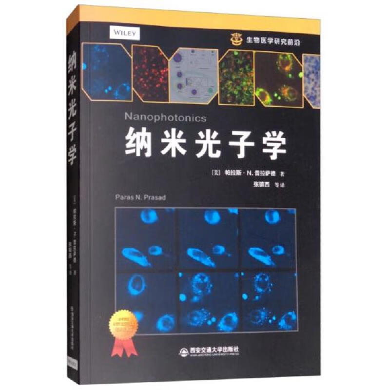 纳米光子学