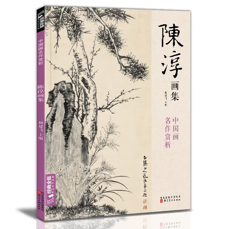 经典全集 陈淳画集 8开中国画临摹画册书籍写意水墨国画花鸟鱼虫山水走兽技法教材高清临本册页 花卉禽鸟名作