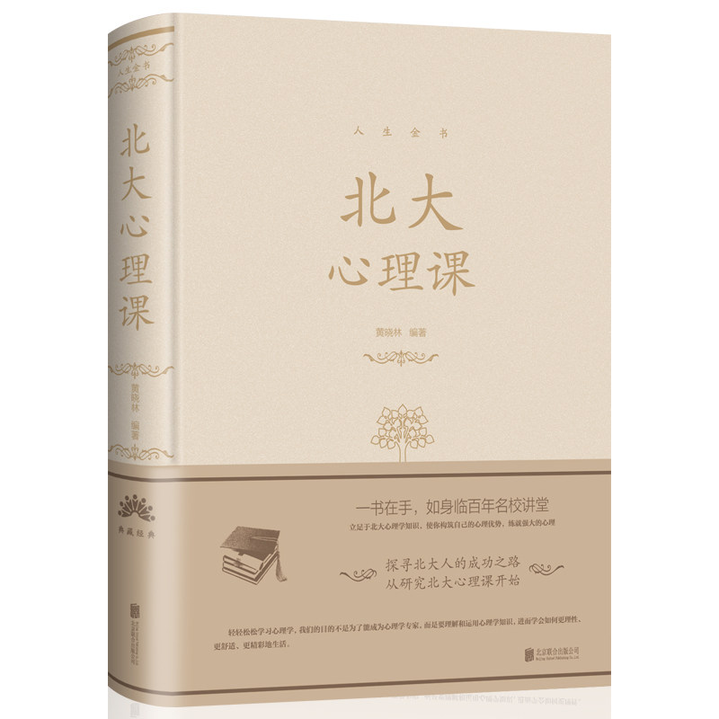 北大心理课