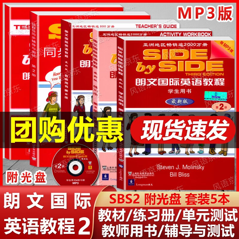 新版现货SBS2 MP3版朗文国际英语教程第2册 学生用书+练习册+教师用书+同步辅导与测试+单元测试 朗文英文教材 side by side2