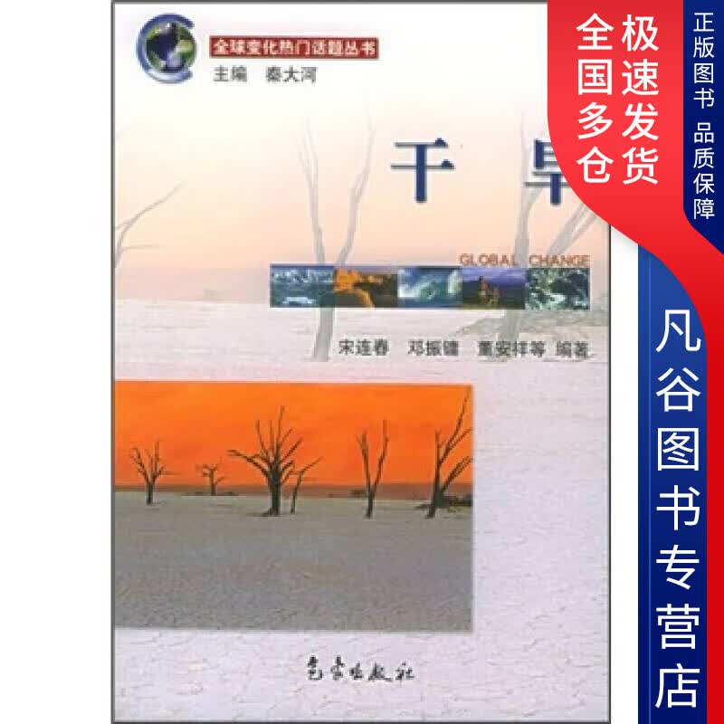 【书】干旱