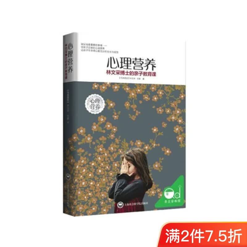 心理营养林文采博士的子教育课0-3-7岁子教育家捕捉儿童