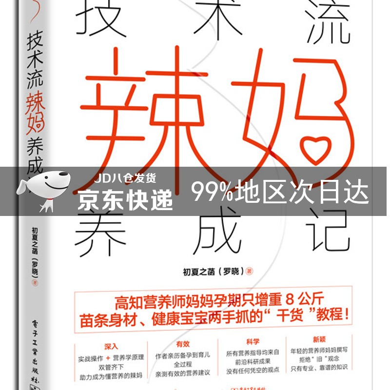 技术流辣妈养成记