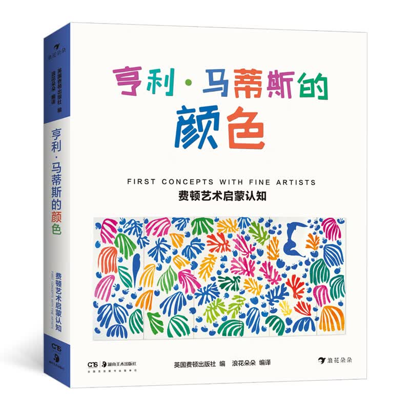 费顿艺术启蒙认知：亨利·马蒂斯的颜色
