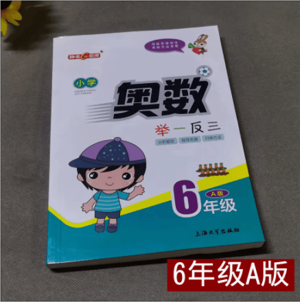 钟书G金牌新版小学奥数举一反三六年级数学A版B版 分析题型指导思路归纳方法用新思维培优用新方法竞赛 6年级A版