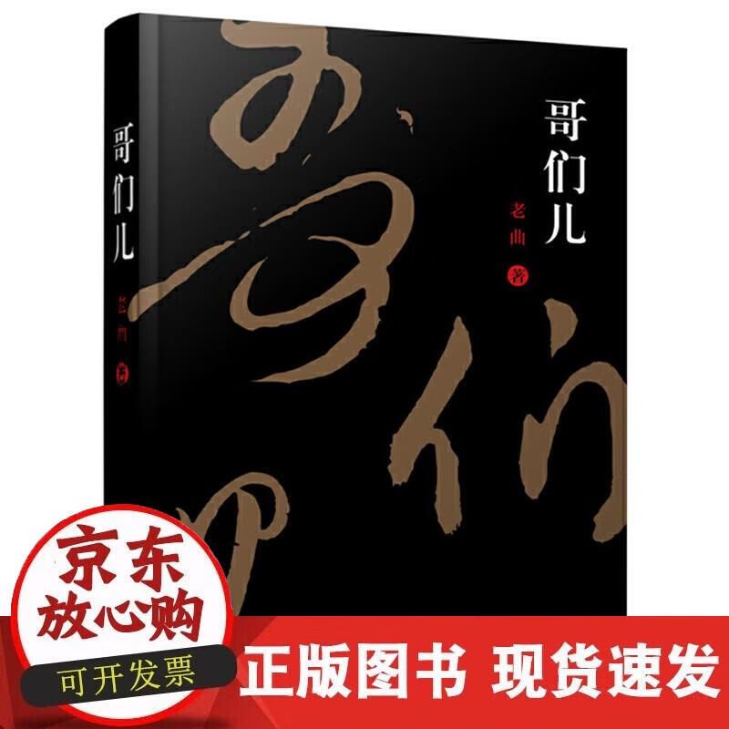【现货】哥们儿
