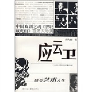 应云卫 应大白【书】