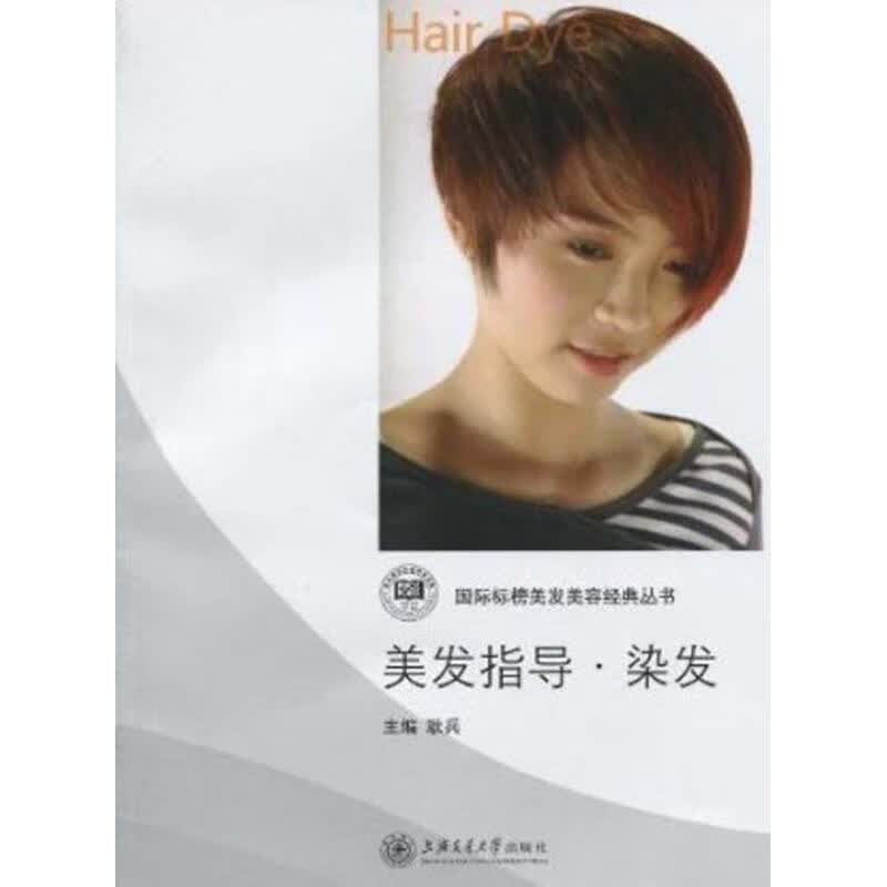 美发指导·染发 耿兵