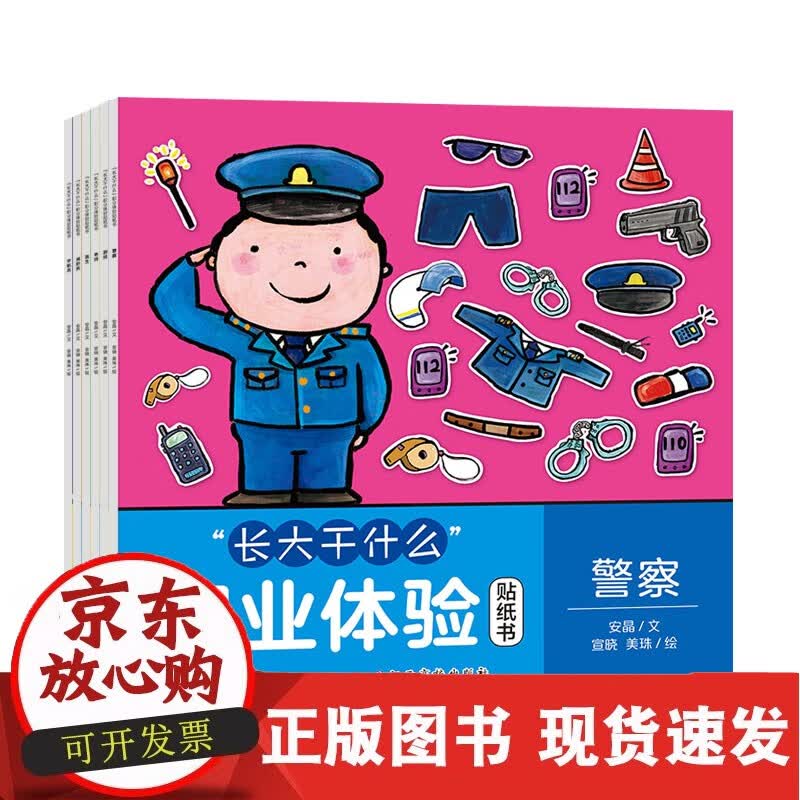 C “长大干什么”职业体验贴纸书全6册 其他