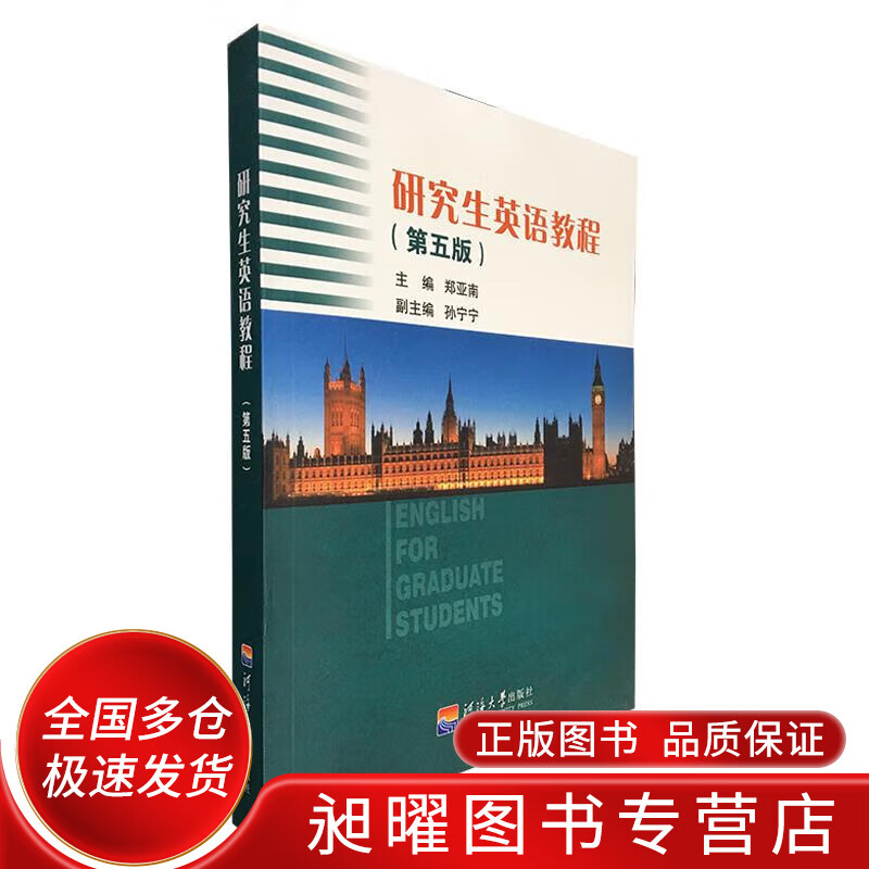 研究生英语教程（第五版）【精选】