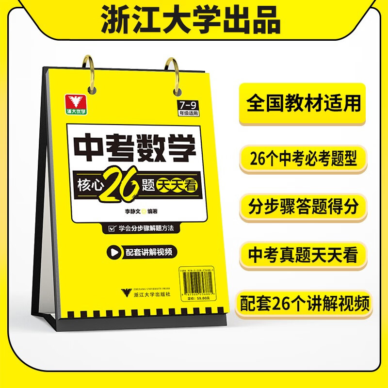 中考数学核心26题天天看初中789年级数学训练试题专题复习资料