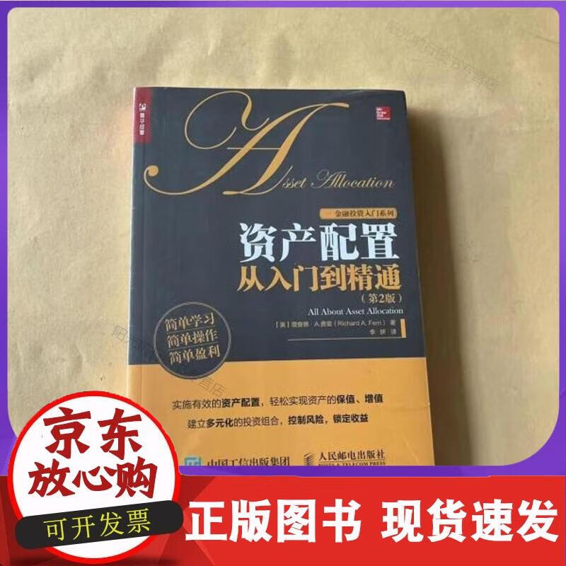 资产配置从入门到精通（未拆封）